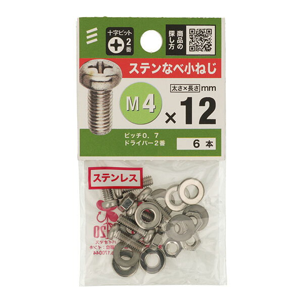 十字穴付きのなべ頭小ねじです。 【特徴】 ナベ小ねじは現在一番多く使われている小ねじ。 鍋をひっくり返したような頭部形状が特徴。 頭部の角が丸くなっている。 プラスドライバーで締め付ける十字穴(プラス)。 ドライバーにしっかりかみ合うので強...