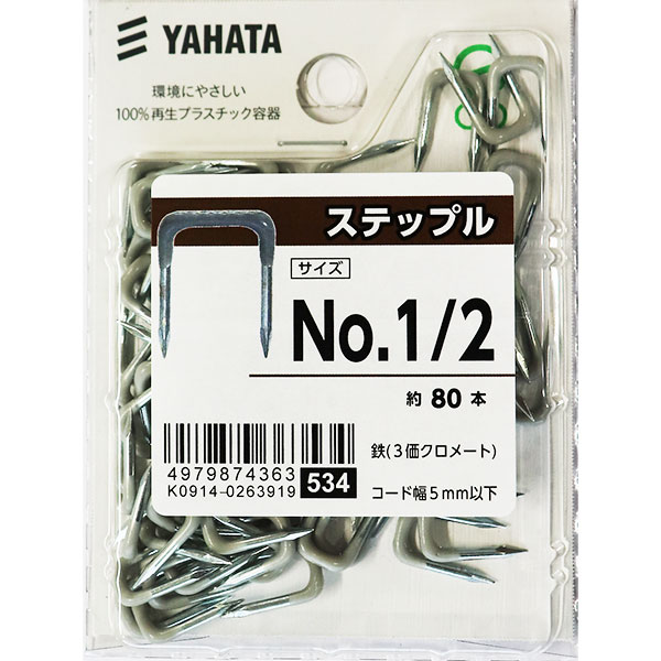 ■ビニールコードや針金、ナイロン線などの固定に使用 ●サイズ：No.1/2 ●入数：80本 ●コード幅：5mm以下