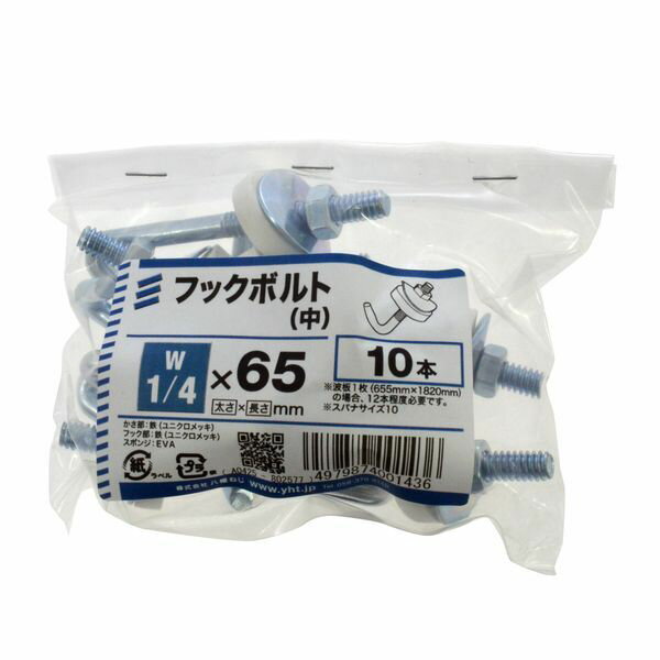 波板に使用 ねじの呼び（インチ）：W1/4 長さ：65mm