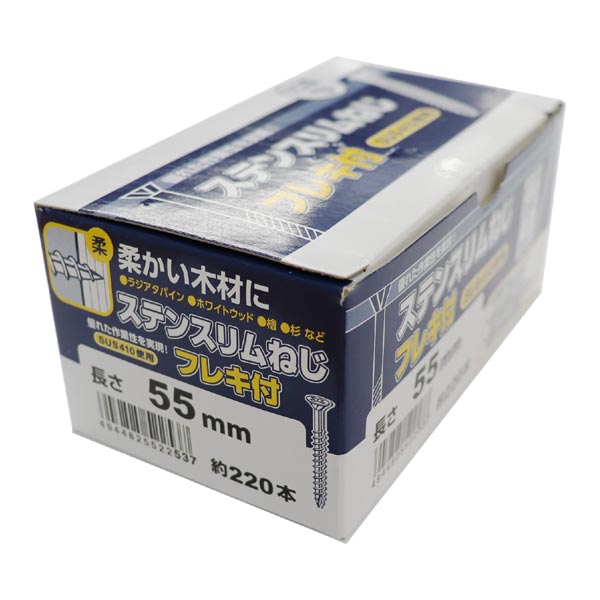 ■細い木、割れやすい木に最適 フレキ付きでさびにくい ●長さ：55mm ●入数：約220本 ●材質：ステンレス（SUS410）