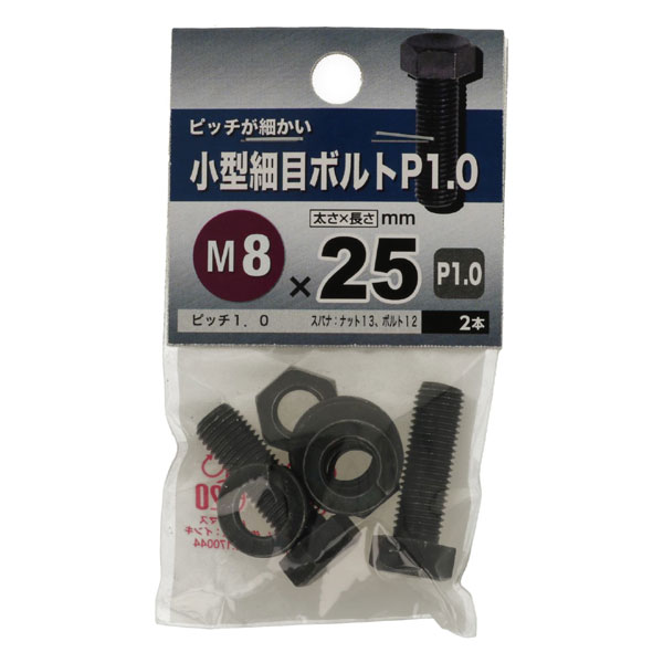 ■並目ねじより振動に強く緩みにくいボルトです。ピッチが細かく機械類の位置調整、締結用ねじとして使用できます。 ナット、ワッシャー付き ●サイズ：太さM8×長さ25mm ●ピッチ：1.0 ●入数：2本 ●材質：鉄