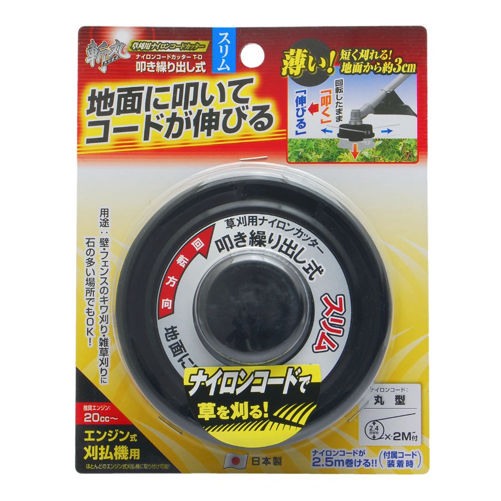 地面に叩いてコードが伸びる薄い!短く刈れる!地面から約3cm日本製壁・フェンスのキワ刈り・雑草刈りにナイロンコードで草を刈る角形使用範囲対辺：2.4mm対角線：3.4mm丸型使用範囲φ3.4mmまで使用可能付属ナイロンコード：丸型φ2.4m...