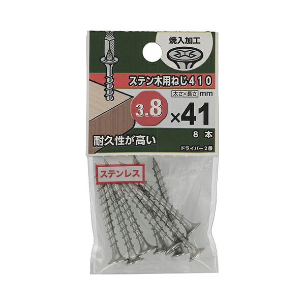 ■主に外装用に使用します。耐食性、耐熱性に優れています。 ●サイズ：太さ3.8×長さ41mm ●入数：8本 ●材質：ステンレス