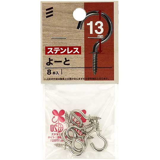 ■小物掛けなどに使用 ●サイズ：13mm ●使用荷重：3kgf ●入数：8本 ●材質：ステンレス(SUS304)