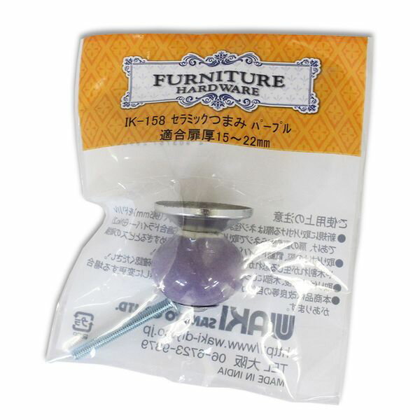 ■タンスなどの家具引き出し、システムキッチンの扉の模様替えに。雑貨感覚で家具のアレンジを楽しめるつまみ。 ■小さなかわいいセラミック(陶器)つまみ。やさしい色合いのパープルです。 ■引き出しの内側にネジがとび出さない、裏ビスタイプの商品だか...