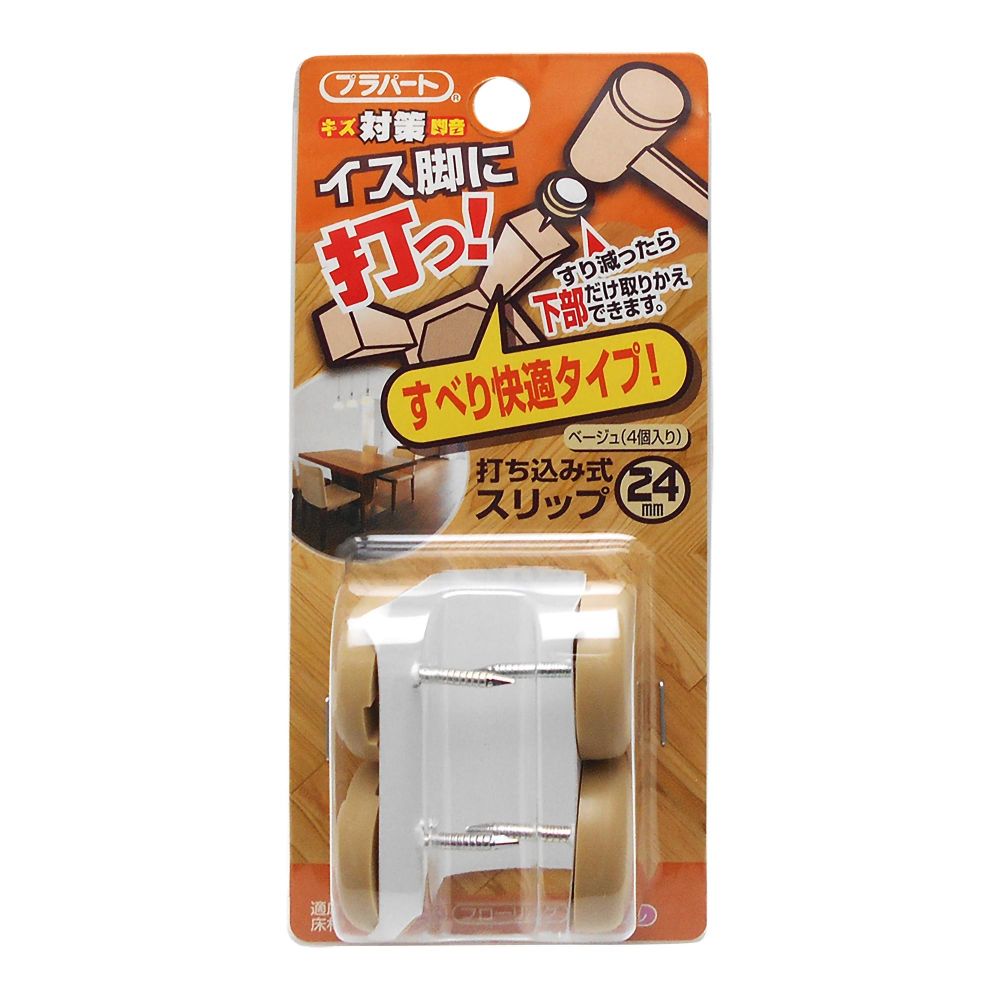 床材や、使用箇所に対応できる打込み式イス脚保護材です。すべり快適タイプです。すり減ったら下部のみ交換できます。リング釘を使用しており、抜け止め防止に効果があります。釘で固定するので丈夫で長持ちします。床面のキズ、音防止に最適です。適応床材：...