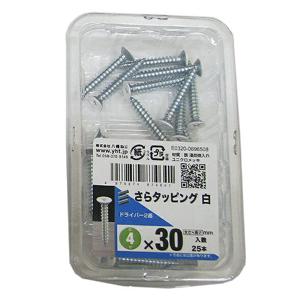■薄い鋼板に締結する場合に使用します。規定の下穴をあけた鋼板（ねじのピッチより薄い）にセルフタッピングしながら締結します。 ●サイズ：太さ4×長さ30mm ●入数：25本 ●材質：鉄 浸炭焼入れ ユニクロメッキ
