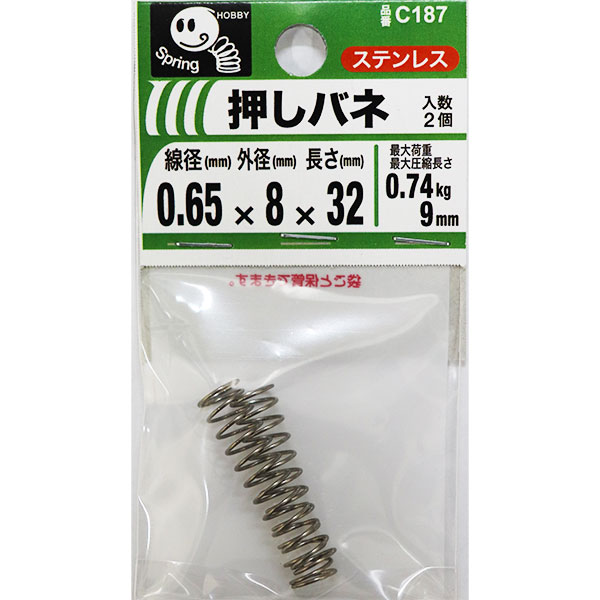 ■材質はステンレス（SUS304）で、錆びにくい 圧縮する方向に使うバネ ●サイズ：線径0.65mm×外径8mm×長さ32mm ●最大荷重：0.74kg ●最大圧縮長さ：9mm ●材質：ステンレス ●入数：2個