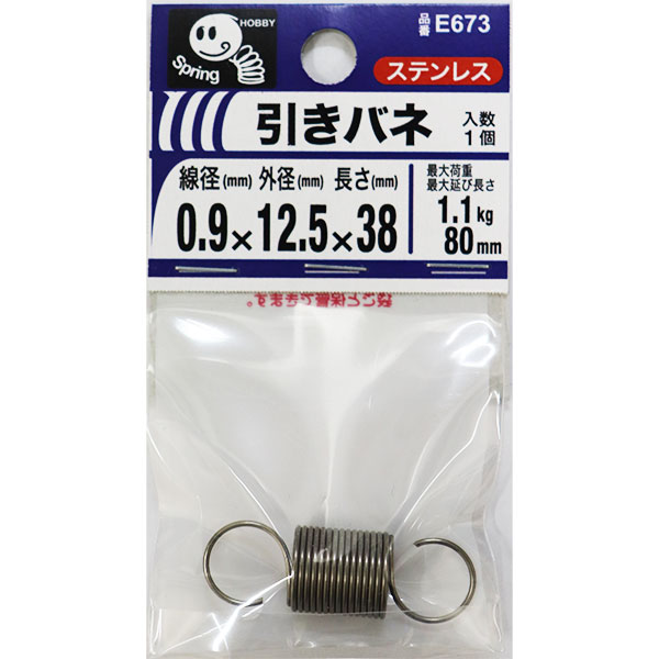 ■材質はステンレス（SUS304）で、錆びにくい 引張る方向に使うバネ ●サイズ：線径0.9mm×外径12.5mm×長さ38mm ●最大荷重：1.1kg ●最大延び長さ：80mm ●材質：ステンレス
