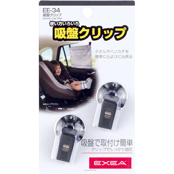 【特長】 ●タオルやハンカチを簡易的に日よけに出来る吸盤クリップです。 ●吸盤式なのでガラス面に簡単に取付けできます。 ●既存のカーテンやサンシェードのたるみやズレも固定できます。 【製品サイズ】 H24mm×W30mm×D49mm 【取付...