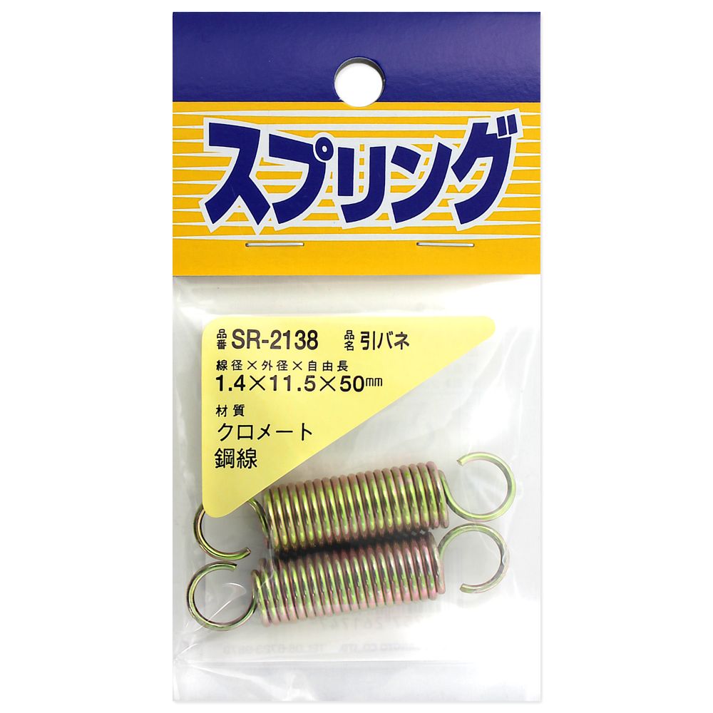 電気器具・玩具・プラモデル・モビール・工作などにお使いいただける引きバネです。線径(mm)：1.4外径(mm)：11.5自由長(mm)：50クロメート鋼線