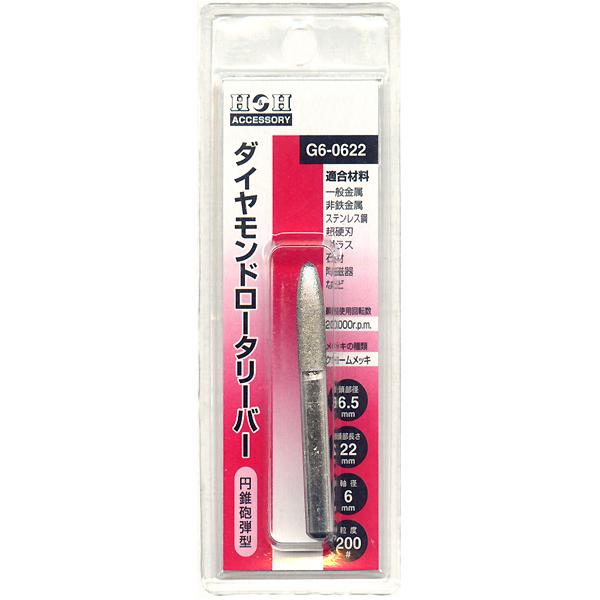 ■この製品はクロームメッキを施してあり、従来のニッケルメッキに比べてダイヤモンド粒の保持力と剛性を高め、高速回転に耐えるよう性能向上をはかりました！ ●精密研削からバリ取り・彫刻加工まで幅広い加工に適しています。 ●電子部品・機械部品・冶具...
