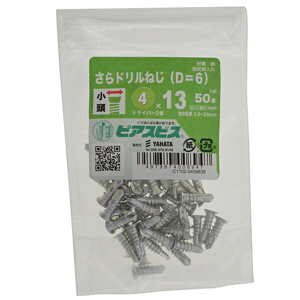 ■主に塗装薄鋼板の固定に使用 ●サイズ：太さ4×長さ13mm ●適応板厚：0.9～3.6mm ●入数：50本 ●材質：鉄