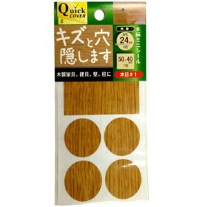 ■お部屋の壁のキズや汚れなどを貼るだけで隠す壁紙シールです。 フックなどの取り外し跡や位置の移動などで空いてしまった壁の穴、キズ跡を目立たなくします。 ■内容 ●丸型：直径24mm　4枚 ●角型：50×40mm　1枚