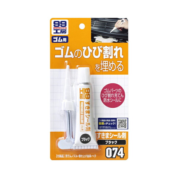 ●用途 ・自動車ゴム部の補修、シール。 ・生活用品のゴム部の補修、シール。（窓のゴム部、風呂、台所、タイル、ガラス） ※ポリエチレン、ポリプロピレン樹脂には接着しません。 ●車の水漏れ箇所、ゴム部のひび割れ補修に。 ●ブラックタイプで黒いゴ...