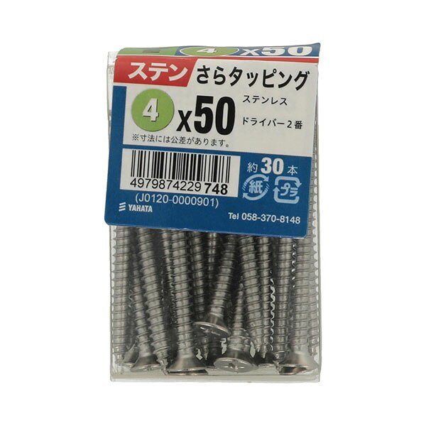 ■薄い鋼板に締結する場合に使用します。規定の下穴をあけた鋼板（ねじのピッチより薄い）にセルフタッピングしながら締結します。 ●サイズ：4×50 ●入数：約30本 ●材質：ステンレス