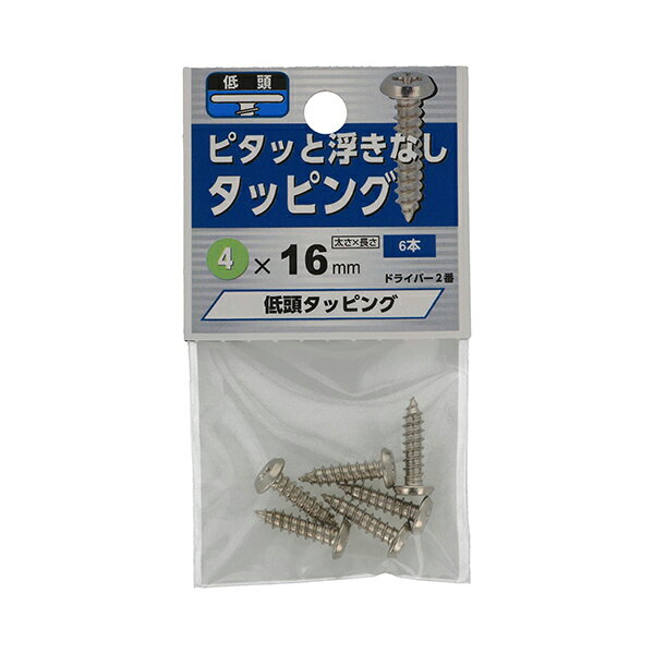 ■薄い鋼板に締結する場合に使用します。 規定の下穴をあけた鋼板（ねじのピッチより薄い）にセルフタッピングしながら締結します。 ●サイズ：太さ4×16mm ●入数：6本 ●材質：鉄（ニッケルメッキ）