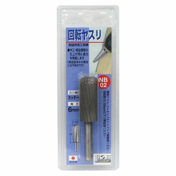 ■木工・軽金属等の仕上げ用に威力を発揮します。（熱処理済みの素材には不向きです） ●目の種類：カッター目 ●軸径：6mm ●材質：高級炭素工具鋼
