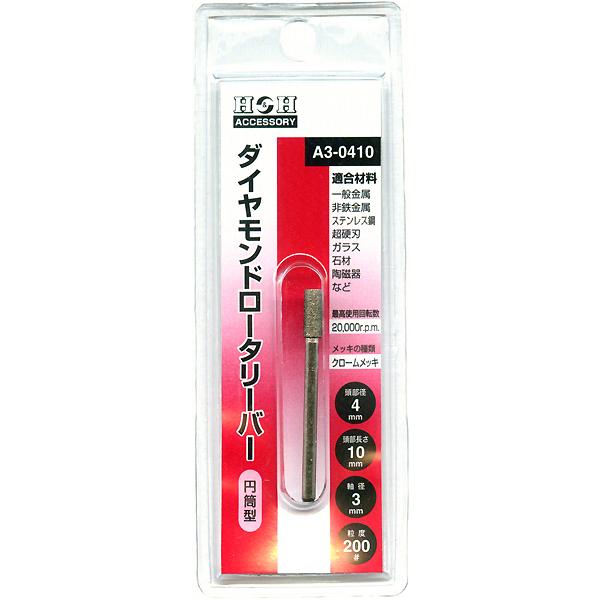 ■この製品はクロームメッキを施してあり、従来のニッケルメッキに比べてダイヤモンド粒の保持力と剛性を高め、高速回転に耐えるよう性能向上をはかりました！ ●精密研削からバリ取り・彫刻加工まで幅広い加工に適しています。 ●電子部品・機械部品・冶具...