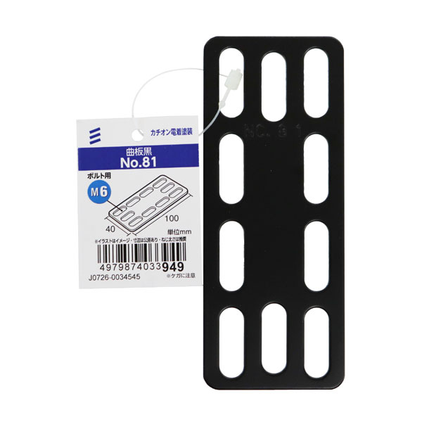 ■材質は鉄で、カチオン電着塗装(アクリル系塗料)により耐候性がある さまざまな箇所の補助金物として使用 ●サイズ：長さ100×幅40mm ●ボルト用穴：M6 ●穴数：10