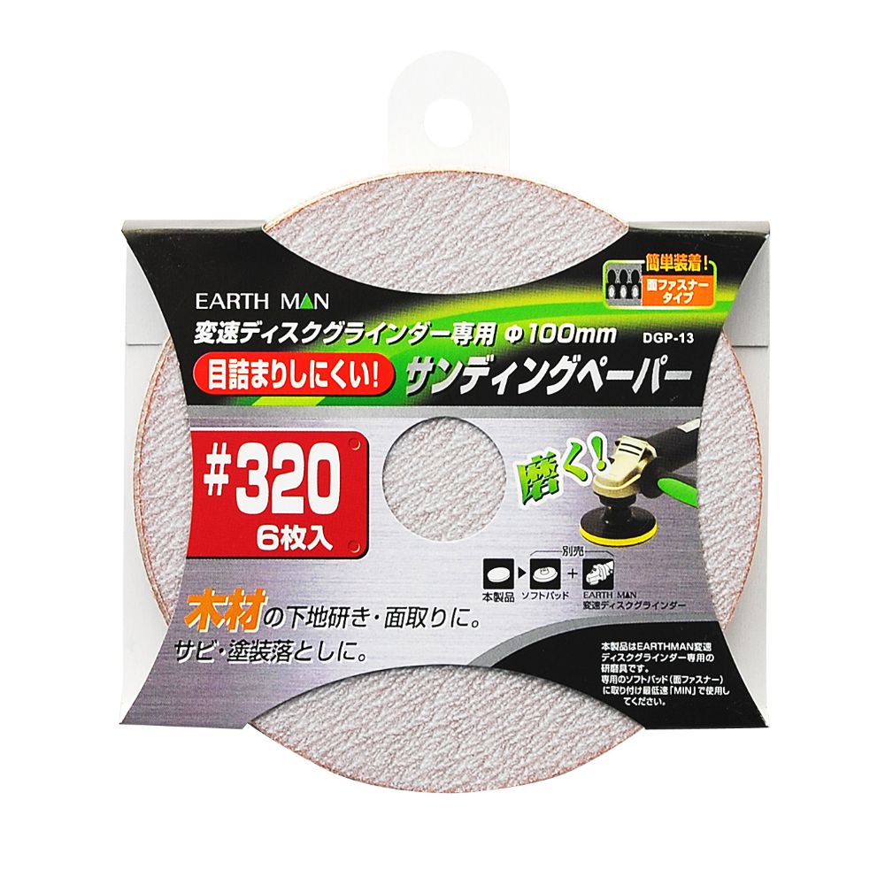 面ファスナータイプで専用ソフトパッドに簡単装着目づまり防止剤をコーティング木材の下地研磨・面取りにサビ・塗装落としに最高使用回転数：5,500min-1サイズ（mm）：φ100mm粒度：#320サイズ（mm）：幅100×高さ100×奥行1重...