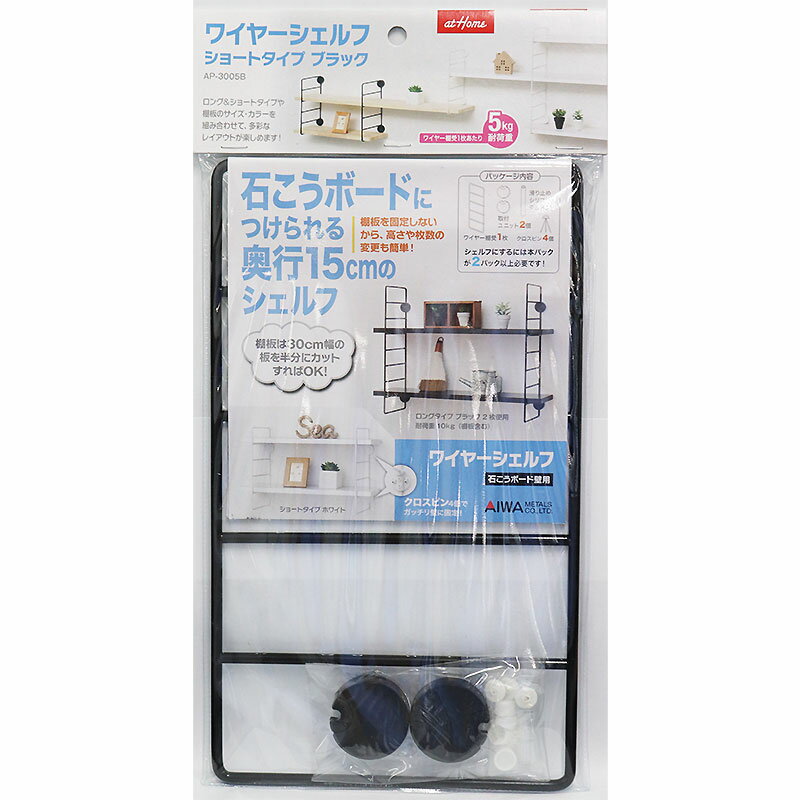 棚板のサイズ・カラーを組み合わせて、多彩なレイアウトが楽しめます。 石こうボードにつけられる奥行15cmのシェルフ 1パック、ワイヤー棚受1枚入り。 取付ユニット1個につき2個のクロスピンでガッチリ壁に設置でき、外した後も目立ちません。 滑...