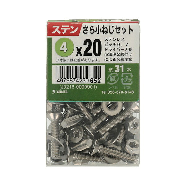 ■ボルトに比べ小さな部材の一般的な締結に使用します。頭部が出ては支障がある締結に使用します。 ナット、ワッシャー付き ●サイズ：M4×20 ●入数：約31本 ●材質：ステンレス