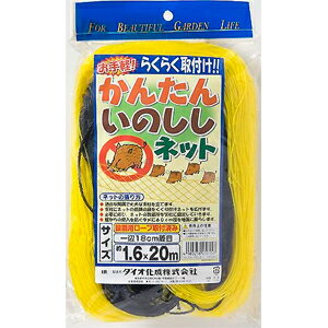 18cm菱目で丈夫、視認性の佳い黄色のネットです。 猪や鹿の対策にも使用でき、その他ネットとの併用が効果的です。 【素材】 ポリエチレン 【目合い】 1辺 約18cm菱目 【サイズ】 約1.6m×20m 【ネットの張り方】 ■適当な間隔で丈...