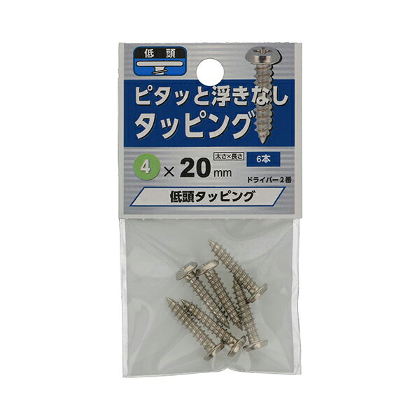 ■薄い鋼板に締結する場合に使用します。 規定の下穴をあけた鋼板（ねじのピッチより薄い）にセルフタッピングしながら締結します。 ●サイズ：太さ4×長さ20mm ●入数：6本 ●材質：鉄（ニッケルメッキ）