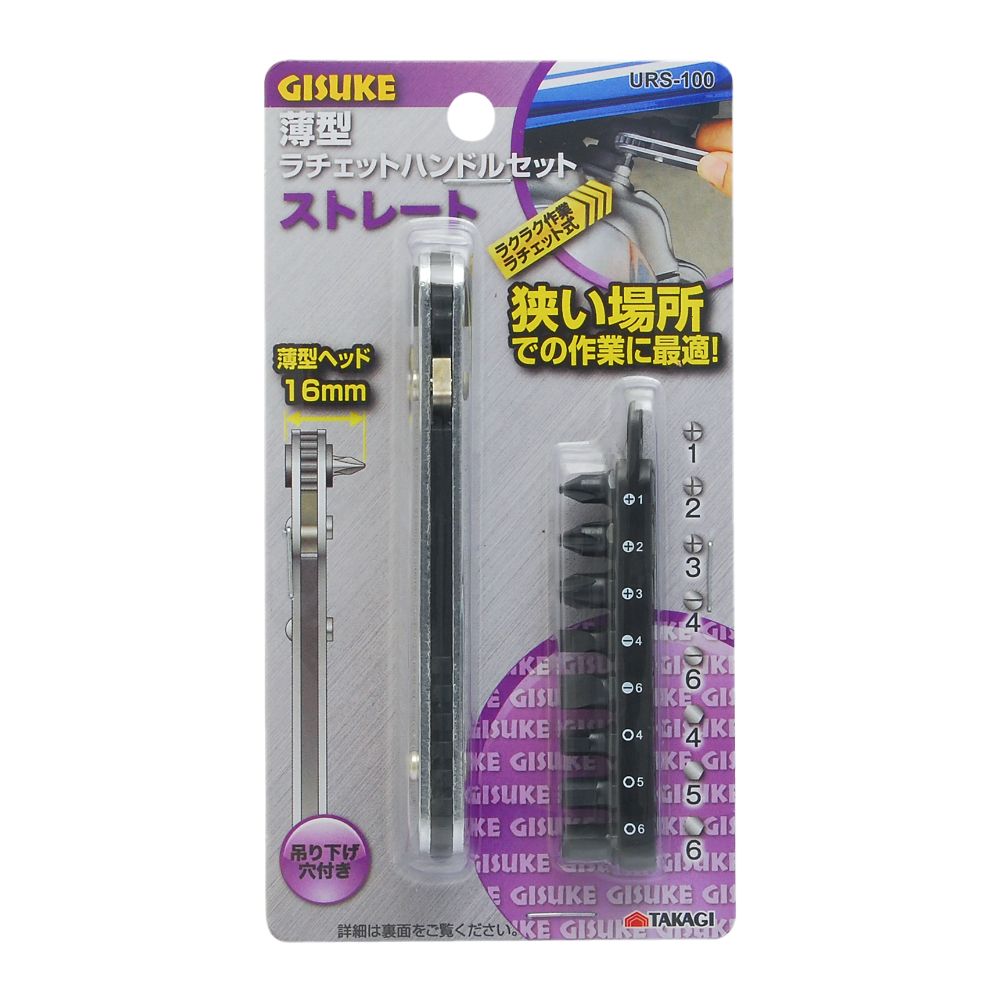 狭い場所での作業に最適ラクラク作業ラチェット式薄型ヘッド16mm吊り下げ穴付き早回し機能付きボルト・ナットの締めつけ、ゆるめ作業に薄型ヘッド16mm6.35mm六角軸薄型ラチェットハンドル（ストレート）ドライバービット：+1/+2/+3/-...