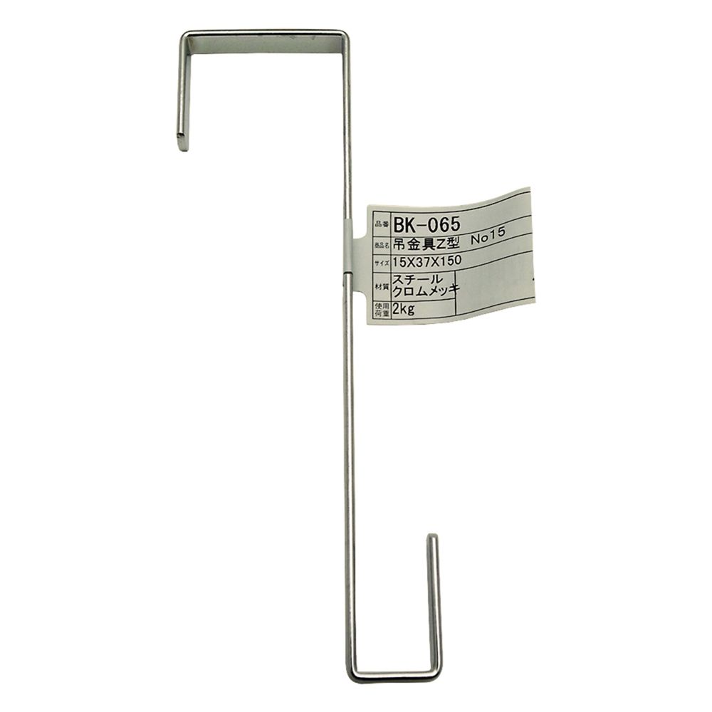 扉などに取付て使用するZ型のフック規格：15X37X150mmサイズ：150mm×9.5mm×58mm使用荷重(kg)：2穴径：3.5mmスチール(クロムメッキ)