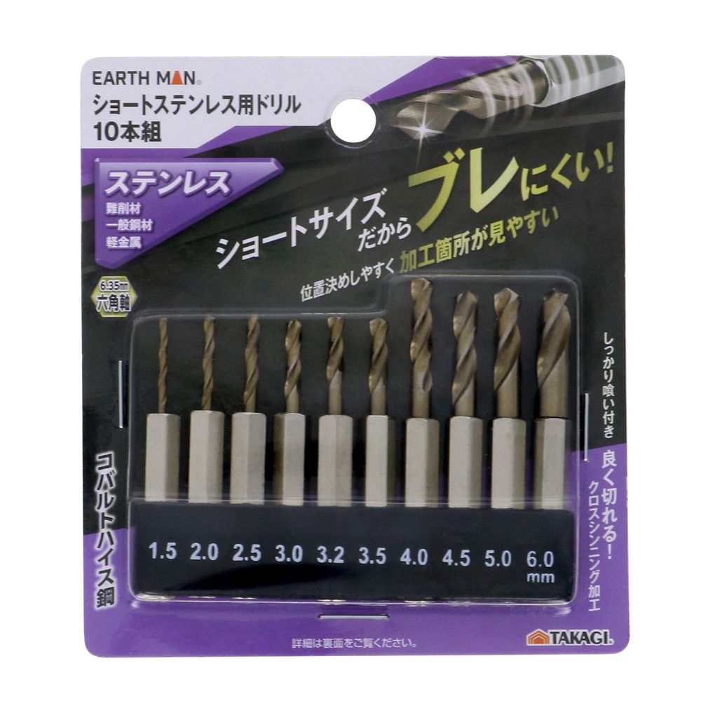 ショートサイズだからブレにくく、加工箇所が見やすい!しっかり喰い付くクロスシンニング加工(3mm以上)コバルトハイス鋼難削材・一般鋼材・軽金属などの穴あけ作業にインパクトドライバー・電動ドリル対応6.35mm六角軸1.5/2.0/2.5/3...