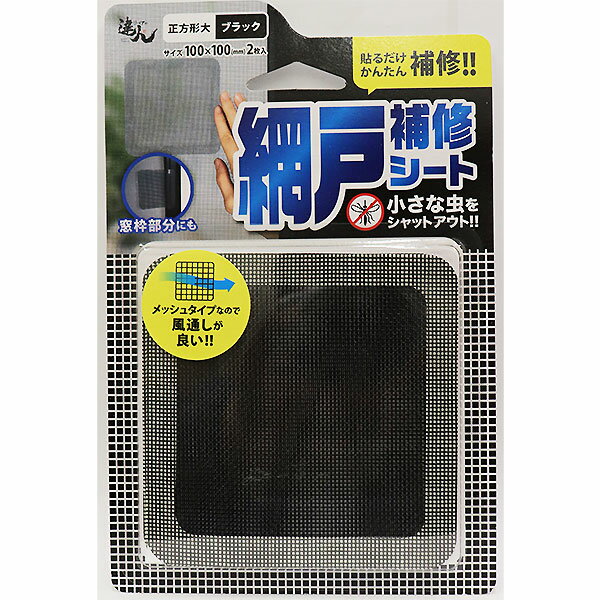 ●風通しのよいメッシュタイプ ●片側から貼るだけの簡単補修 【使用方法】 1.貼り付けたいところの汚れ等を拭き取ってください。 2.破れた網の部分を、はさみ等できれいに整えてください。 3.はくり紙を剥がして、破れた部分に本品を貼り付けてく...