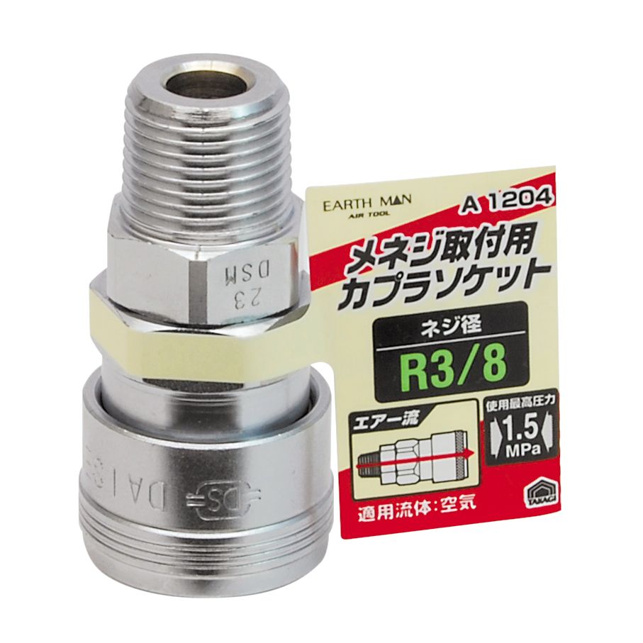 摩耗に強い鋼鉄製日本製空気配管やエアーツールの接続・分離に便利なカップリングネジ径：R3/8(PT3/8)本体材質：鋼鉄(クロームメッキ)使用最高圧力：1.5MPaサイズ（mm）：幅50×高さ25×奥行25重量：86g