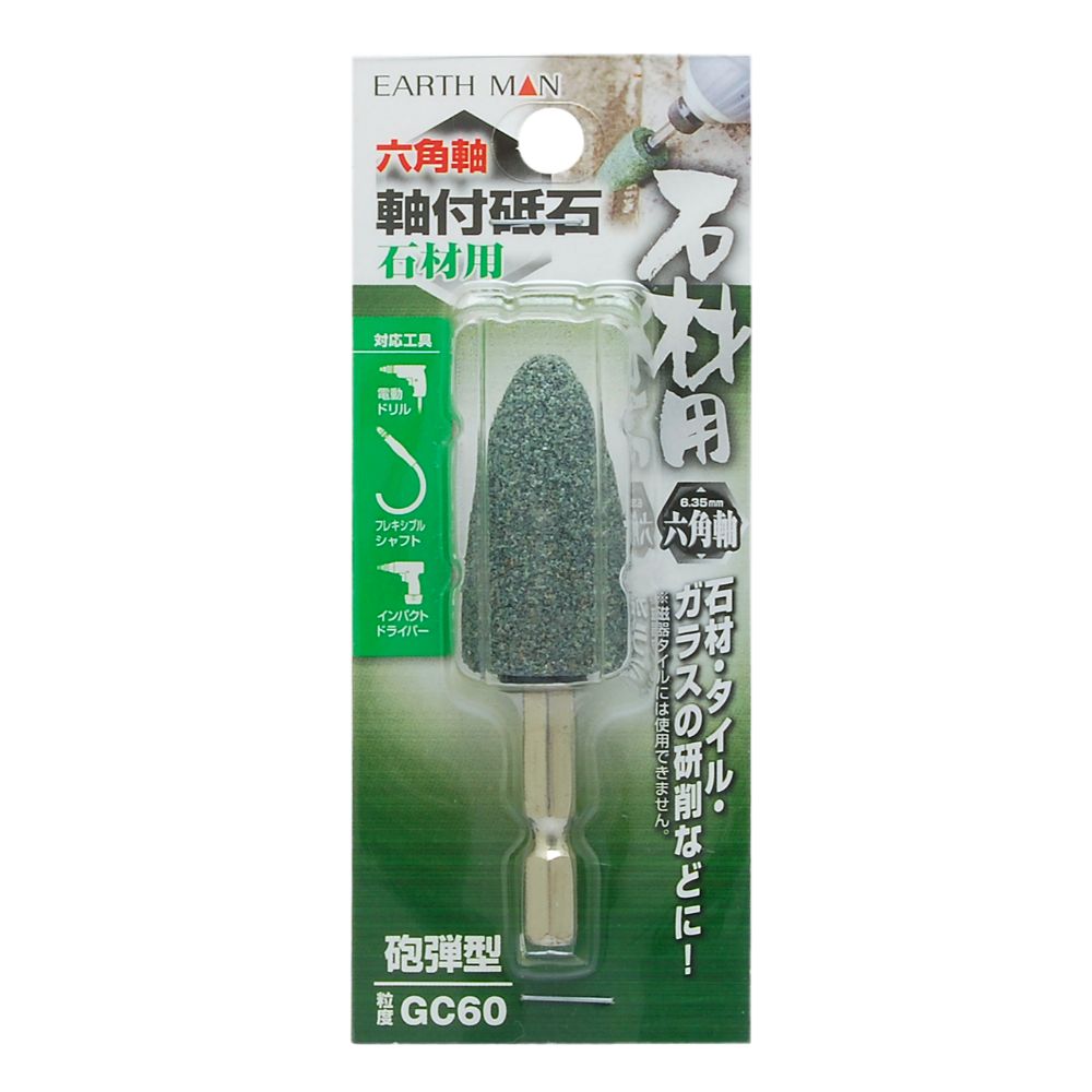対応工具：電動ドリル、フレキシブルシャフト、インパクトドライバー石材・タイル・ガラスの研削などに※磁器タイルには使用できません6.35mm六角軸粒度：GC60最高使用回転数：5000min-1呼び寸：直径/21mm砥石長/40mm砲弾型サイ...