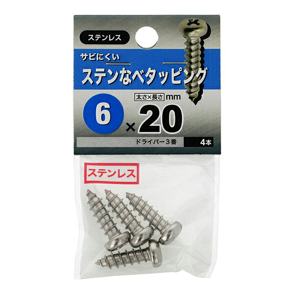 ■薄い鋼板に締結する場合に使用します。規定の下穴をあけた鋼板（ねじのピッチより薄い）にセルフタッピングしながら締結します。 ●サイズ：太さ6×長さ20mm ●入数：4本 ●材質：ステンレス