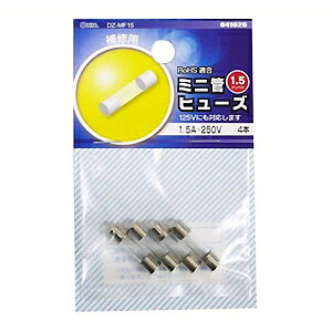 【仕様】 ■定格電圧：AC250V　※同じアンペア数であれば125Vのものにも対応します。 ■定格電流：1.5A ■寸法：Φ5.2（+0.1/-0.2）mm×長さ20（±0.5）mm 4本入り