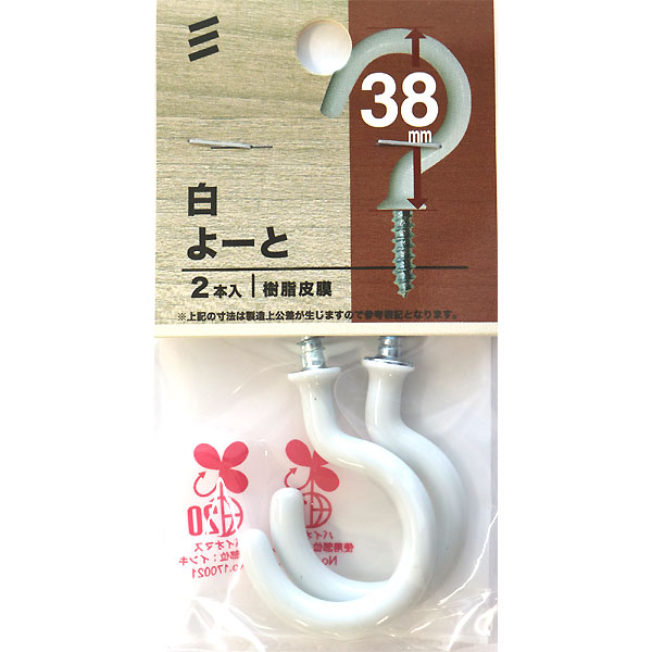 ■小物掛けなどに使用 ●サイズ：38mm ●線径：3.4mm ●全長：55mm ●使用荷重：17kgf ●入数：2本