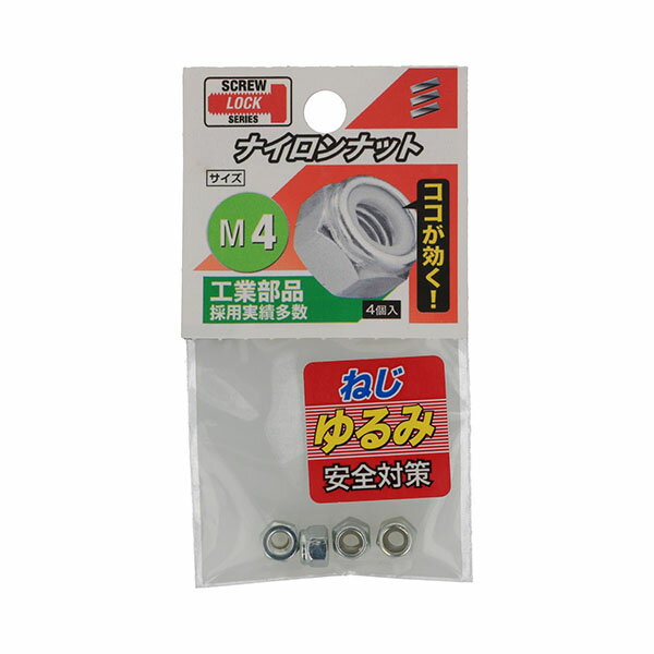 ■おねじに締め付け、締結、固定に使用します。緩み止めに効果が有ります。 ●サイズ：M4 ●ピッチ：0.7 ●入数：4個 ●材質：鉄