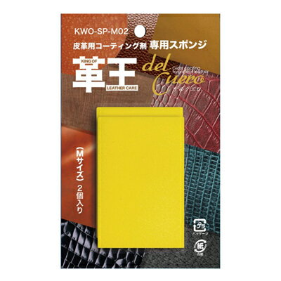 【用途】 ■皮革用コーティング剤を塗布する際に使用。 主成分：ポリウレタン Mサイズ（約5cm×7cm）：2個入り