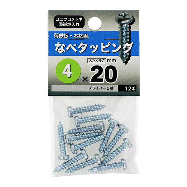 ■薄い鋼板に締結する場合に使用します。規定の下穴をあけた鋼板（ねじのピッチより薄い）にセルフタッピングしながら締結します。 ●サイズ：太さ4×長さ20mm ●入数：12本 ●材質：鉄
