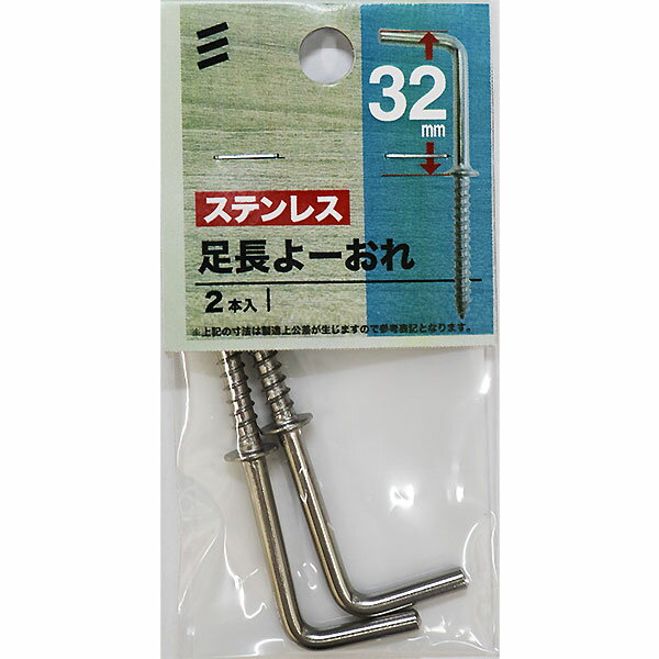 ■木部にねじ込み、物を吊す時などに使用 ※使用荷重については製品本体の耐荷重です。 取付面の状態によって使用荷重は変わります。 ●サイズ：32mm ●線径：3.4mm ●全長：64mm ●使用荷重：8.5kgf ●入数：2本