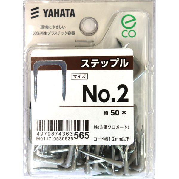 ■ビニールコードや針金、ナイロン線などの固定に使用 ●サイズ：No.2 ●入数：50本 ●コード幅：12mm以下