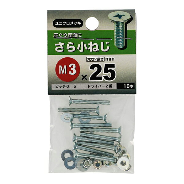 ■ボルトに比べ小さな部材の一般的な締結に使用します。頭部が出ては支障がある締結に使用します。 ナット、ワッシャー付き ●サイズ：太さM3×長さ25mm ●ピッチ：0.5 ●入数：10本 ●材質：鉄