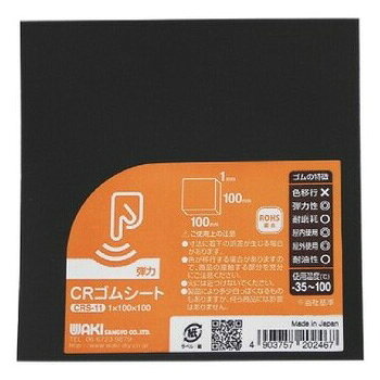 【サイズ】 1mm厚X100mmX100mm 【ゴムの特徴】 色移行　× 弾力性　◎ 耐摩耗　○ 屋内使用　◎ 屋外使用　◎ 耐油性　○ 【使用温度】 -35～100℃ 《ROHS適合》 【ご使用上の注意】 ●寸法に若干の誤差が生じる場合が...