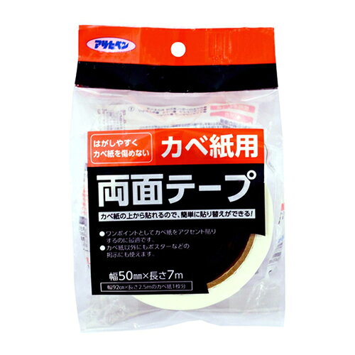 ■はがしやすくカベ紙を傷めない ■カベ紙の上から貼れるので、簡単に張り替えができる！ ■ワンポイントとしてカベ紙をアクセント貼りするのに最適です。 ■カベ紙以外にもポスターなどの掲示にも使えます。 【用途】 ビニルカベ紙へのカベ紙の貼付、ポ...