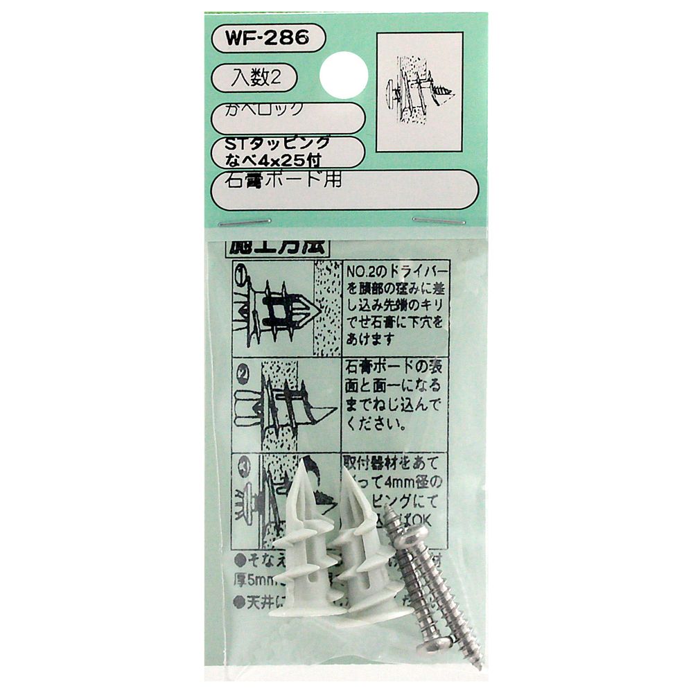 GL工法に最適取り外し時の、ねじとプラグの共回り防止面一で美しい仕上がり石膏ボード専用キリ付アンカーネジ/STタッピングなべ4×25