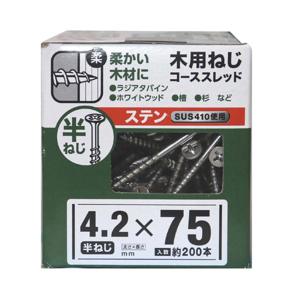 ■熱処理が施してある為強靱です。材質はステンレス（SUS410）であるため、サビる事があります。硬い木へ使用する場合は下穴をあけて下さい。 主に外装用に使用。 ●サイズ：太さ4.2×長さ75mm ●入数：約200本 ●半ねじ