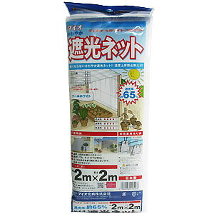 ■温度上昇防止剤入りのネット！！ ■遮光しても、ネットの下は明るい。 ■ネット自体があまり熱を持たないので、大変さわやかです。 ［材質］ポリエチレン ［色］白 ［遮光率］約65％ ［製品仕様］ホツレ止め加工 ●火の近くで使用しないでください...