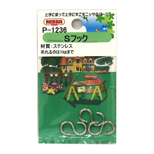 ■吊り下げ用や連結用に適したSフック ※表示荷重の範囲内でご使用ください。 取り付けは確実に行ってください。 ●線径：1.6mm ●吊れる物：1kgまで ●材質：ステンレス ●電解研磨仕上げ ●3個入